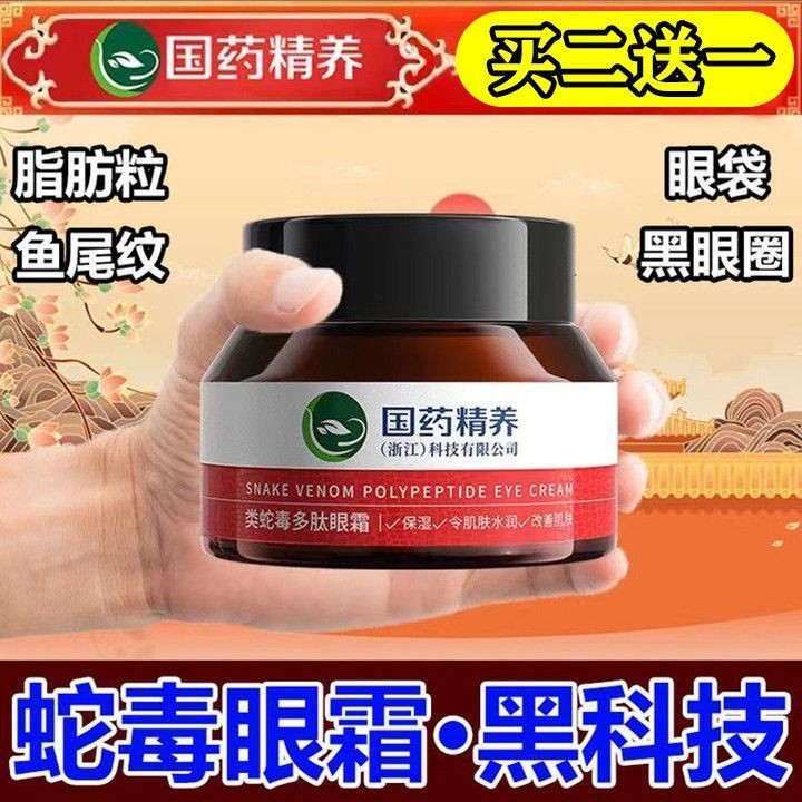 Official Chinese Medicine Essence Nourishing Eye Cream Snake Venom-like ...