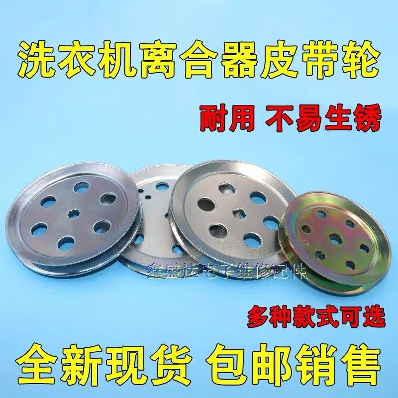 Universal Multi-Brand Washing Machine Clutch Pulley Spindle Pulley ...