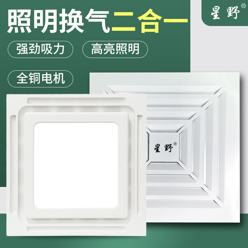 Integrated Ceiling Exhaust Fan Exhaust Lighting Two-in-One Exhaust Fan ...