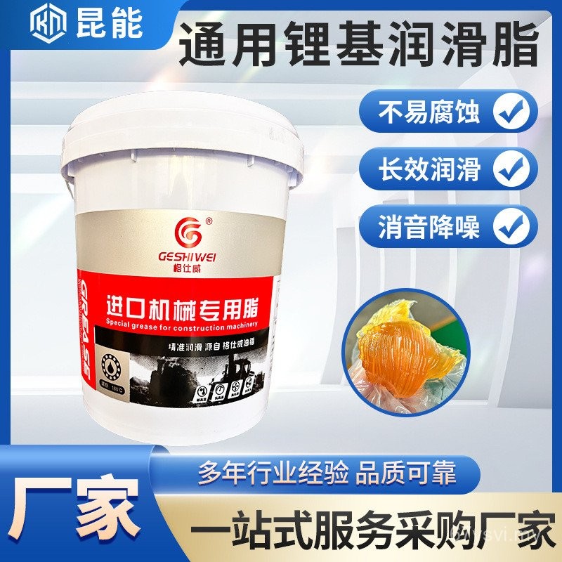 Geshiwei Lithium-Based Lubricating Grease Butter Excavator Truck ...