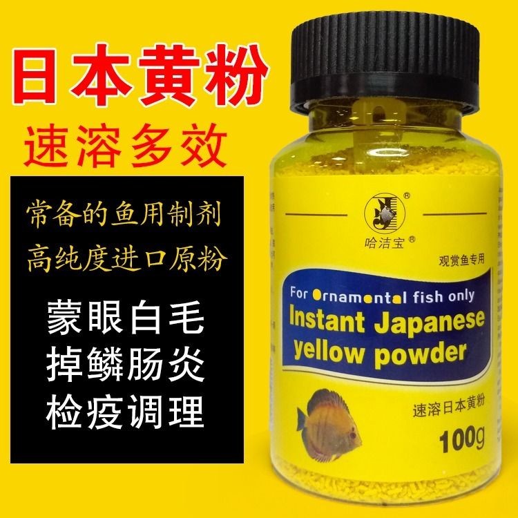 Japan imported instant yellow powder fish with white spots t日本进口速溶黄粉鱼用 ...
