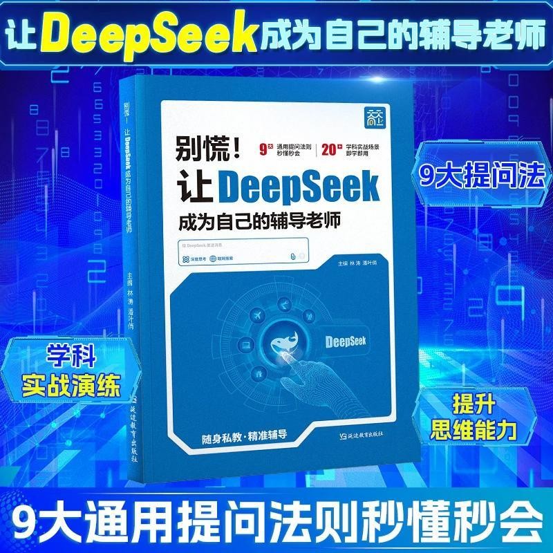 Don't Panic Let DeepSeek Be Your Counseling Teacher AI Practical Guide Artificial Intelligence ...