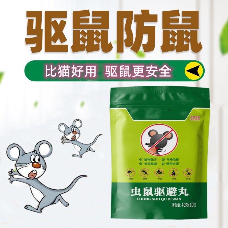 [spotgoods] Powerful Rat Repellent Pills Insect Repellent Rat Repellent ...