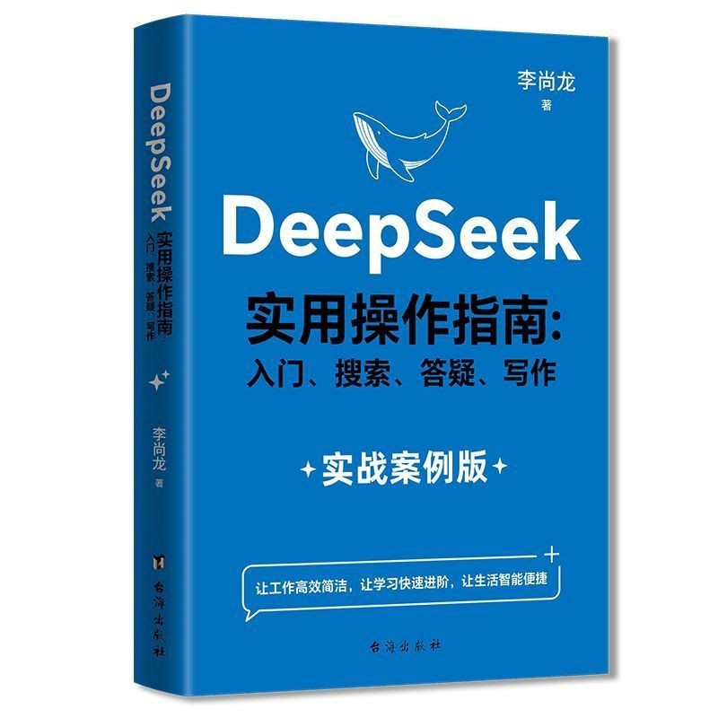 现货！DeepSeek实用操作指南实战案例版搜索答疑写作 从入门到精通DeepSeek Practical Operation Guidektdbf | Shopee Malaysia