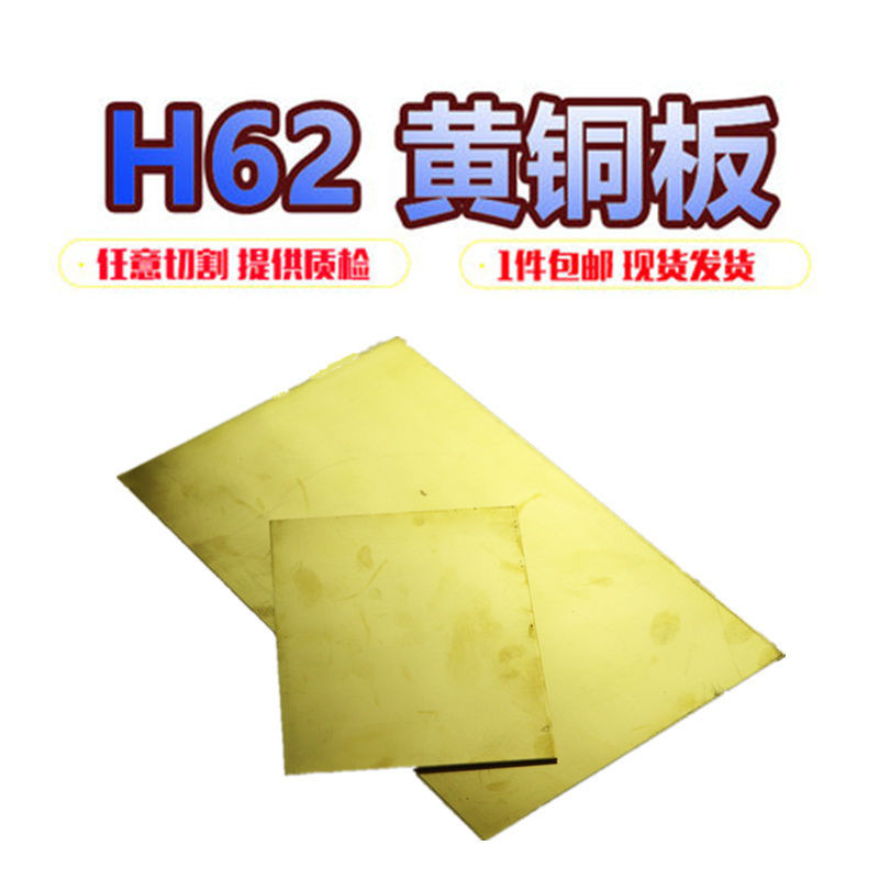 h62 brass plate brass sheet brass block diy copper sheet 05 08 10 15mm zero cutting ph62 黄铜板 黄铜片 ...