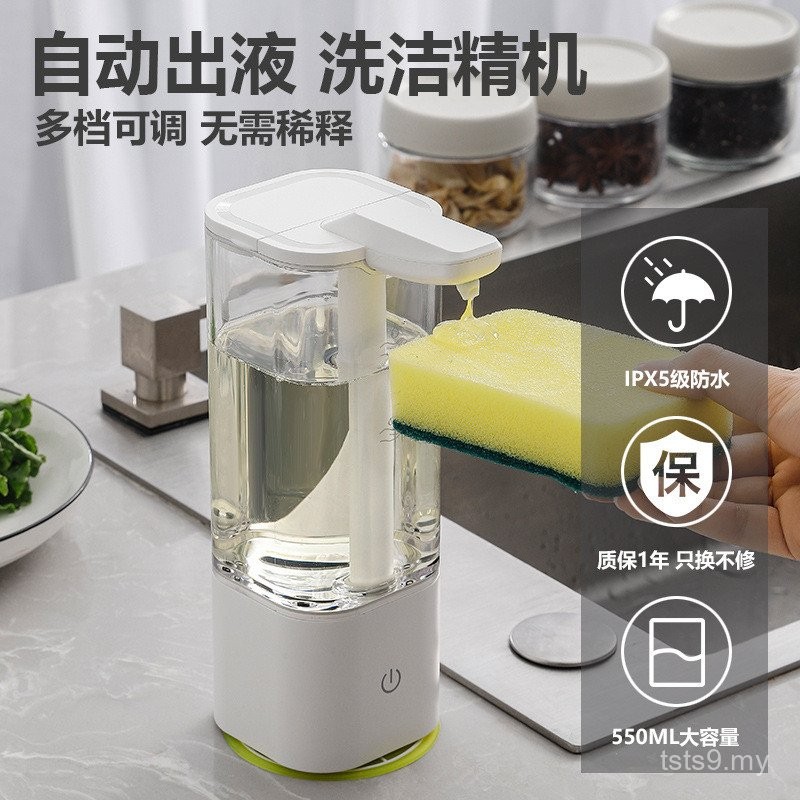 Automatic Dishwashing Liquid Machine Smart Sensor Electric Hand ...