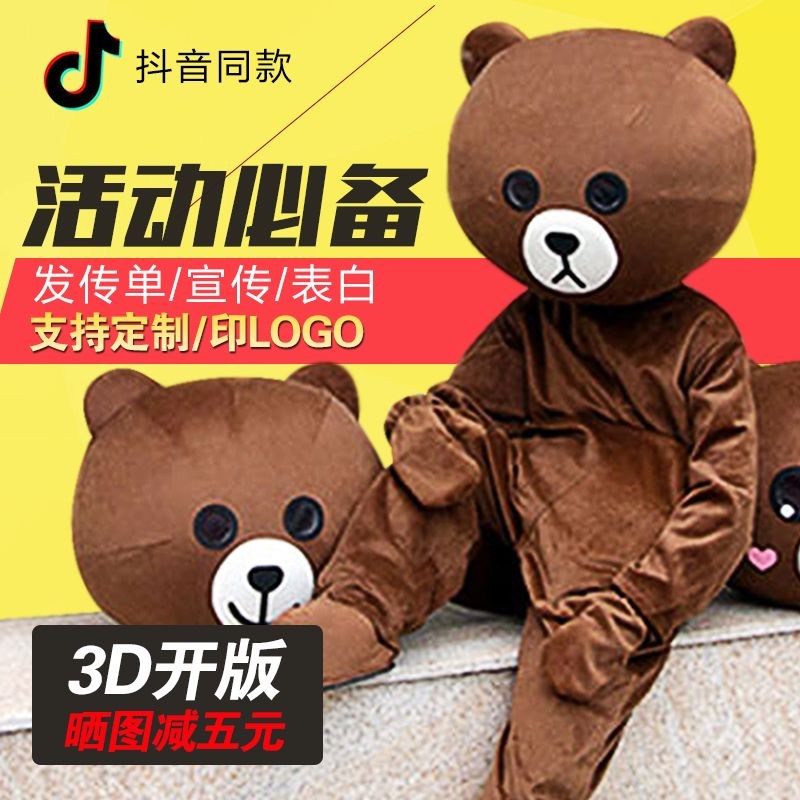 Bear Doll Suit Anime Cartoon Brown Bear Walking Flyer Confession Doll ...