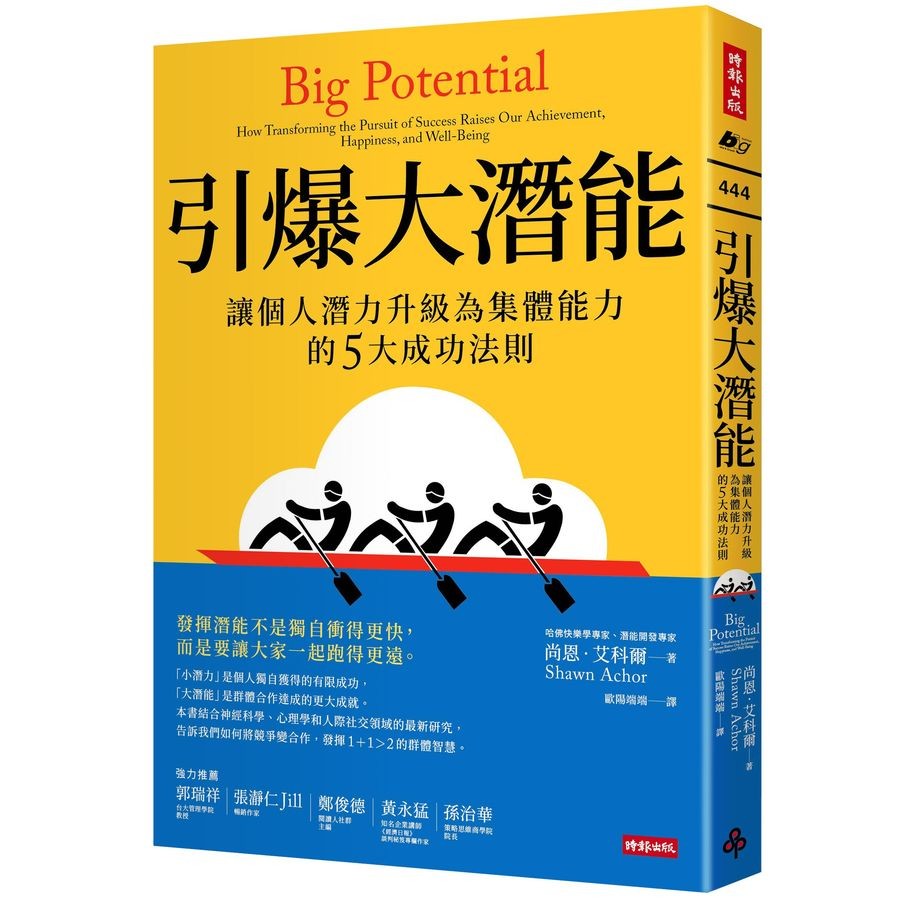 Detonate Big Potential: 5 Laws To Upgrade Personal Potential Collective ...