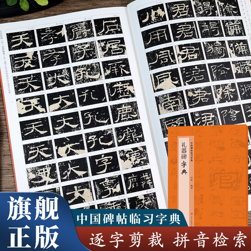 [Calligraphy Compilation] Ceremonial Tool Inscription Dictionary ...