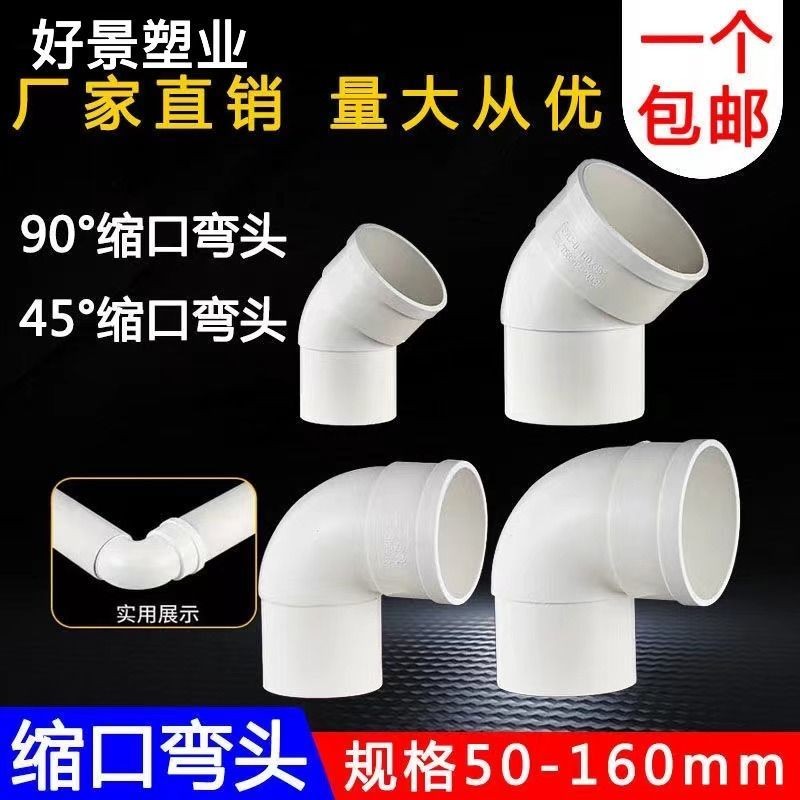Pvc Necking Elbow Inner Outer Plug Elbow 50 Necking Fittings 75 110 ...