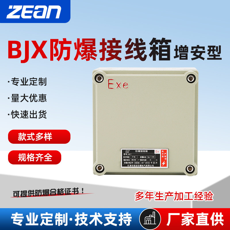 Bjx Security Type Explosion-Proof Junction Box 200X135X100 Aluminum Alloy Explosion-Proof Empty ...