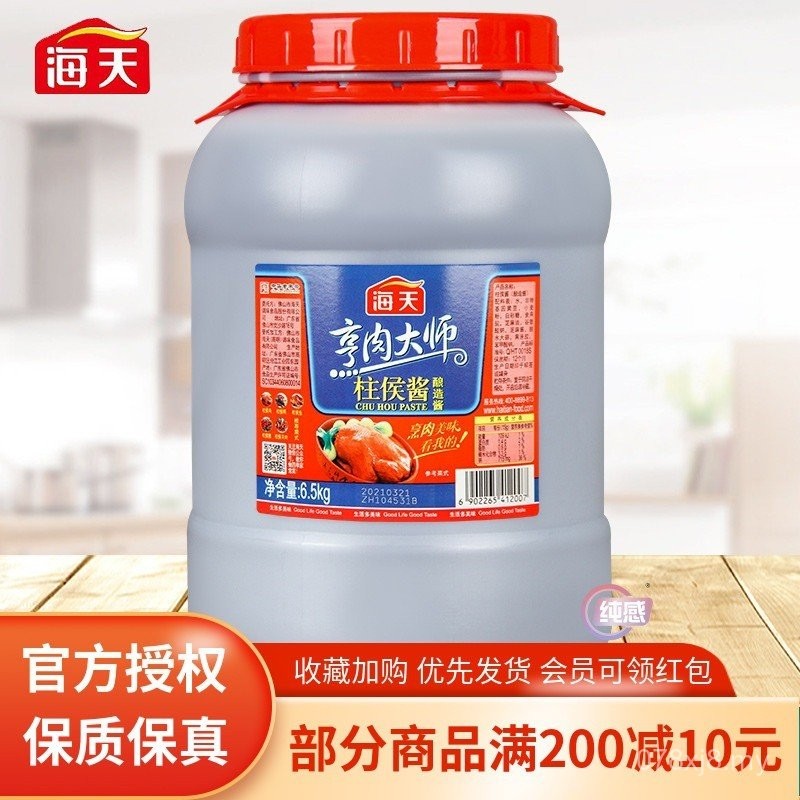 Sos Haitian Zhuhou 6.5kg bungkusan tong besar memasak perasa dapur ...
