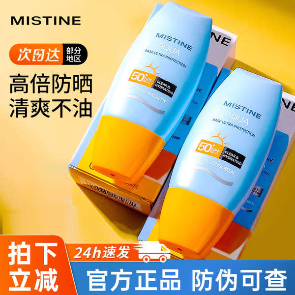 tinted sunscreen sunscreen mistine Sunscreen 60ml Little Yellow Cap ...