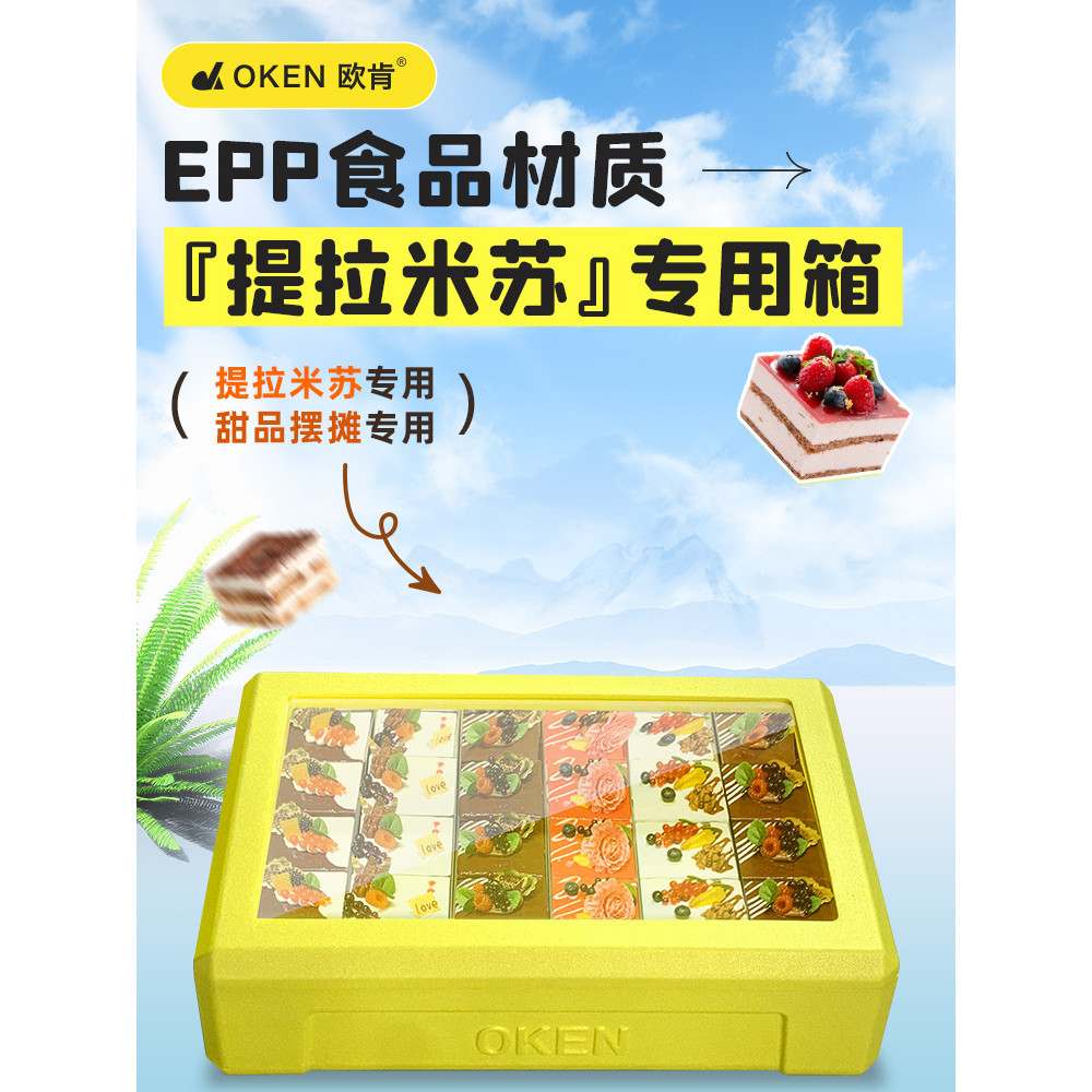 Oken OKEN Tiramisu Dessert Refrigerated Transparent Cover Insulation ...