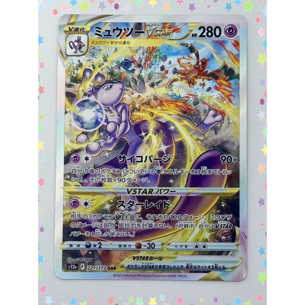 Pokemon Card Japanese Mewtwo VSTAR SAR 221/172 S12a VSTAR Universe ...