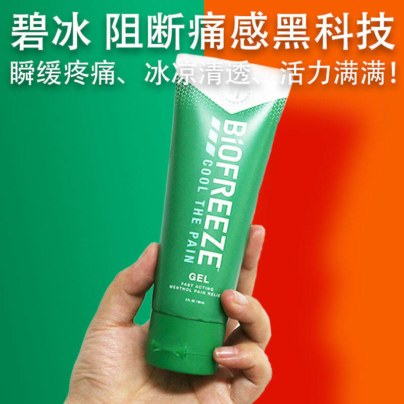 American BIOFREE Badminton Relieving Gel Soreness Strain Relieving Pain ...