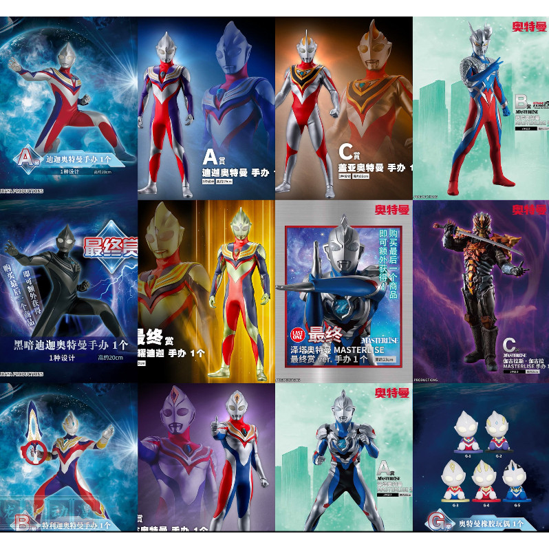 Bandai Ultraman Ichiban Reward SHF Diga Zeta Servin Triga Diana Gaia ...