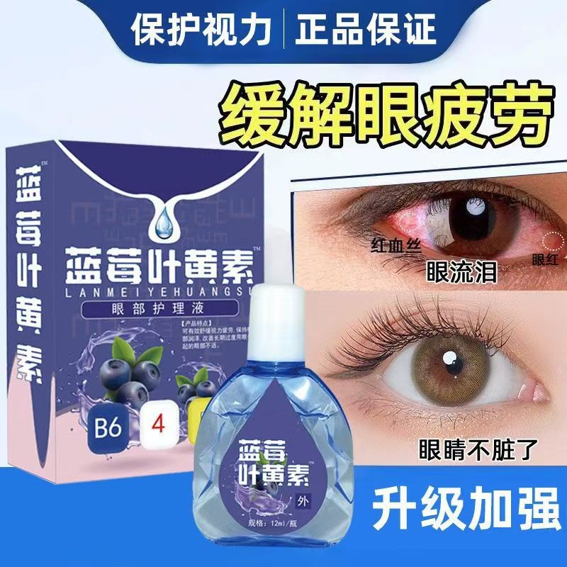 Blueberry Lutein Eye Drops Eye Drops Eye Potion Eye Protection Relieve ...