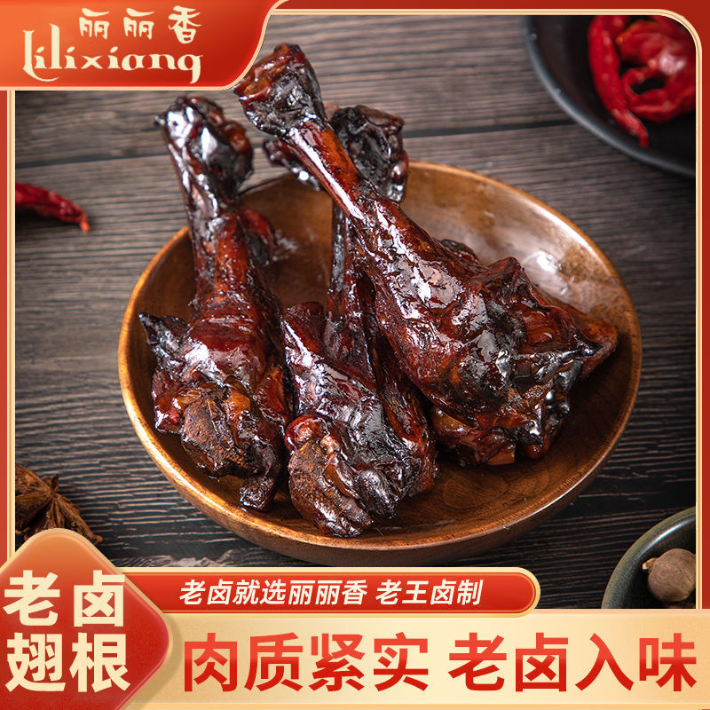 Hillbilly Flavor Old Braised Duck Wing Root Wenzhou Specialty Duck Calf ...