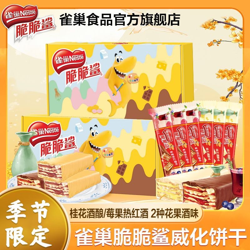 Nestle Crispy Shark Osmanthus Wine Stuffed Berries Red Wine Golden ...
