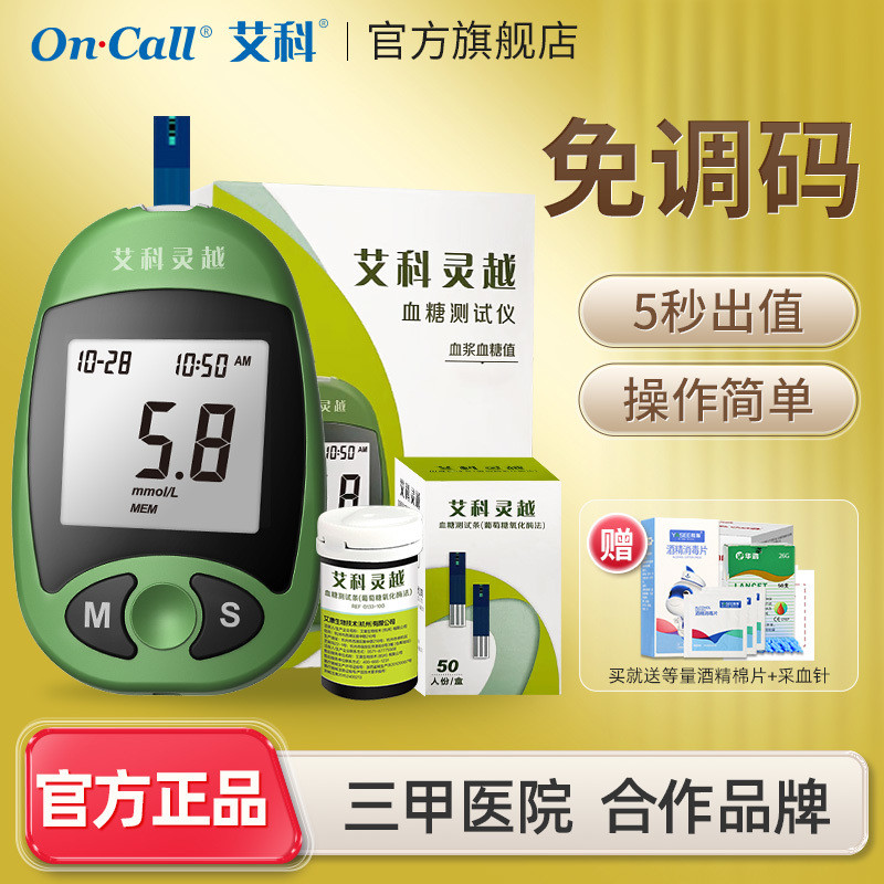 Elikeling Blood Glucose Measuring Instrument Household Blood Glucose ...