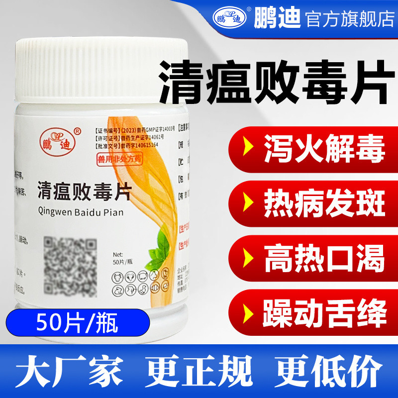 Animal Medicine Clearing Plague Failure Poison Tablets Dogs Cats ...