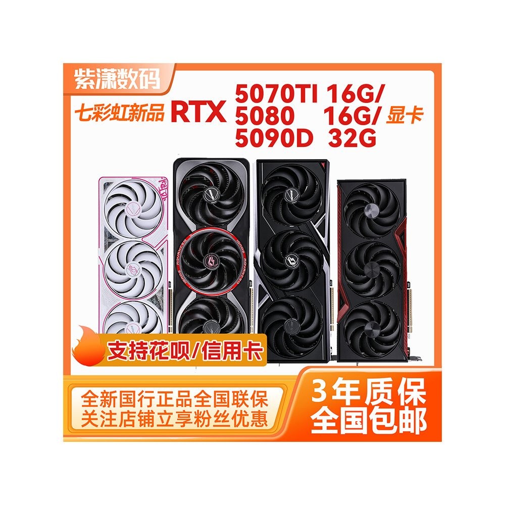 Colorful Full Series RTX5070/5070TI/5080 16G Vulcan 5090D 32G ADOC Game ...