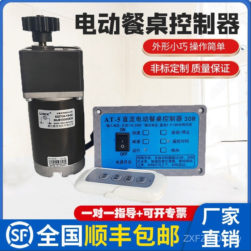 Repair 24V Round Table YK-5 Turntable Controller Accessories Motor ...
