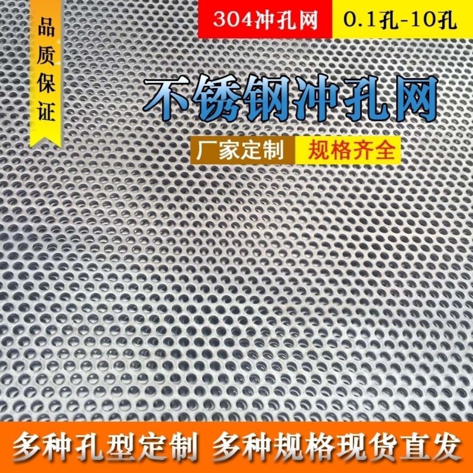 Stainless Steel Perforated Mesh Round Hole Mesh Baking Mesh Metal Mesh ...