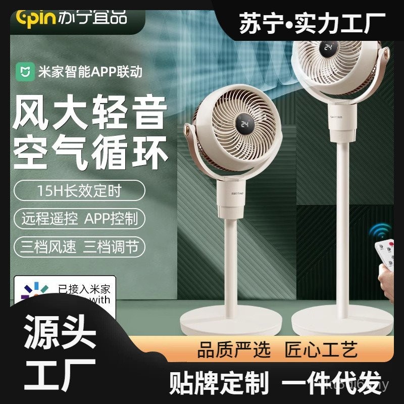 Su Ning Mijia Air Circulation Fan Smart Scene Electric Fan Household Floor Fan Table Stand Dual ...