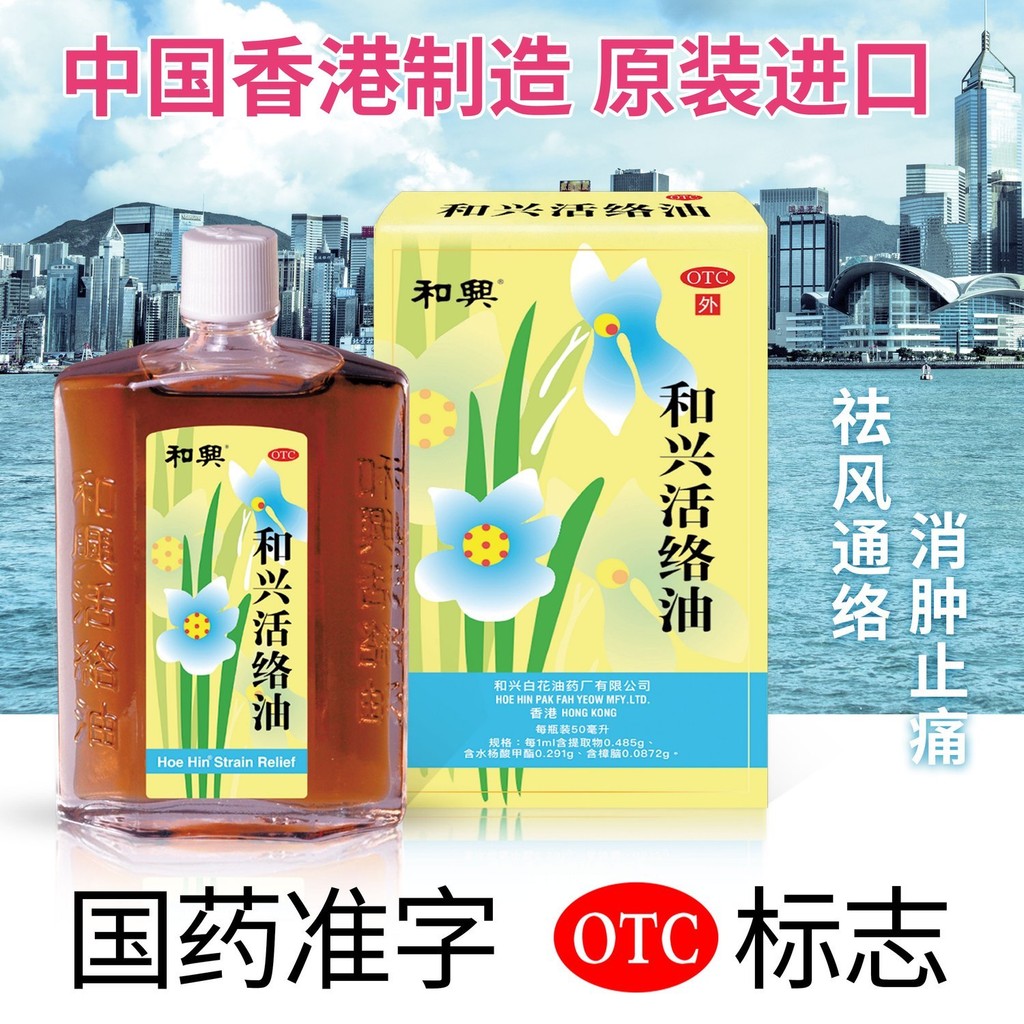 Hong Kong original imported Hexing Huoluo oil 50ml dispelling wind, unblocking collaterals ...