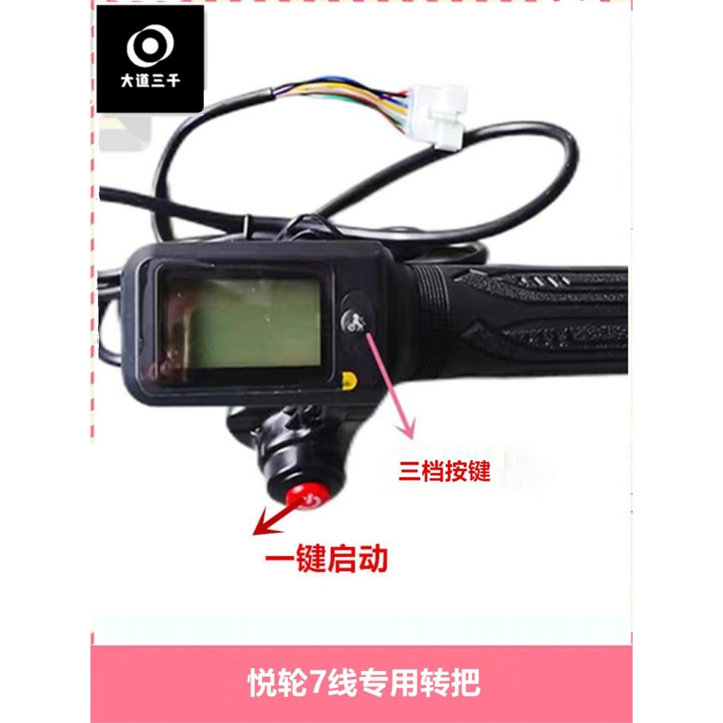 Roda Baieryue Baianxing Kawalan Kelajuan Bar Hendal LCD Pemecut ...