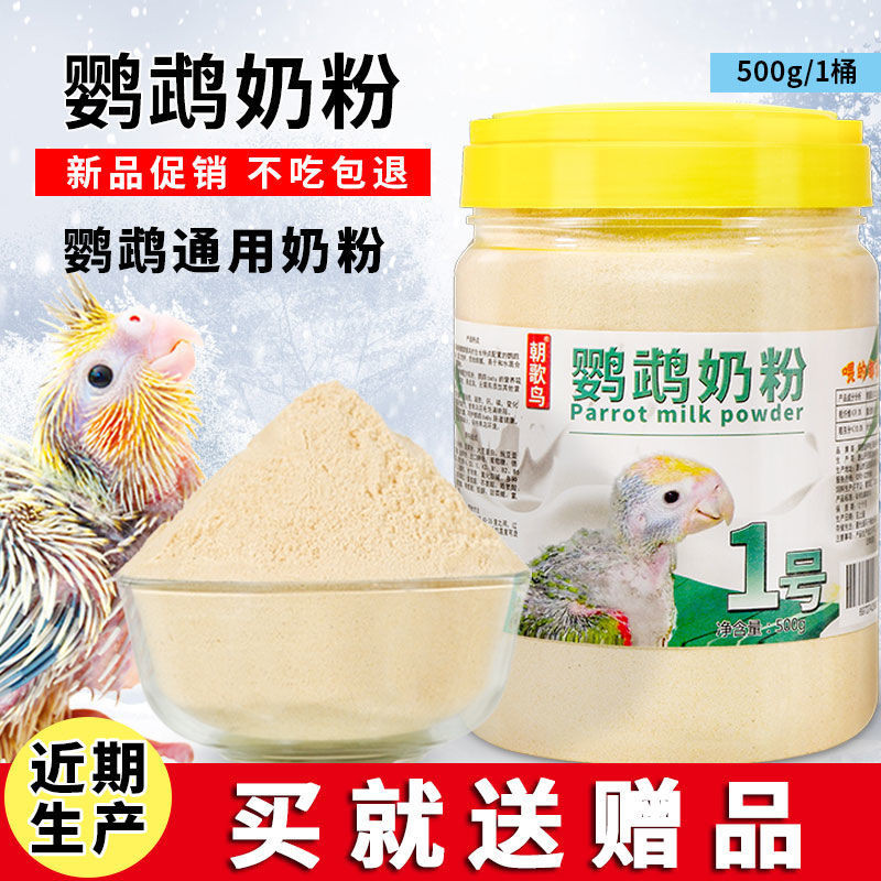 [46% Repurchase Rate] Parrot Milk Powder Bird Food Young Bird Young ...