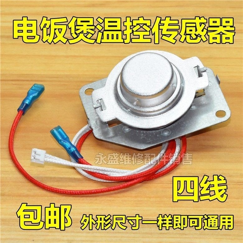 Rice Cooker Temperature Sensor Accessories Rice Cooker Magnetic Steel 4 ...
