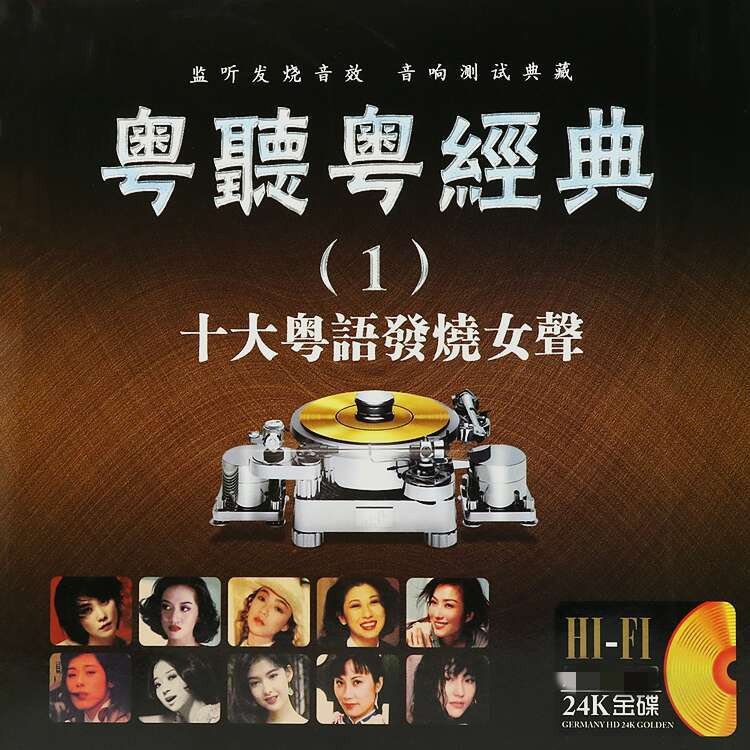 93% Praise Rate Cantonese Cantonese Classic 1cd Disc Top Ten Cantonese Fever Female Voice hifi ...