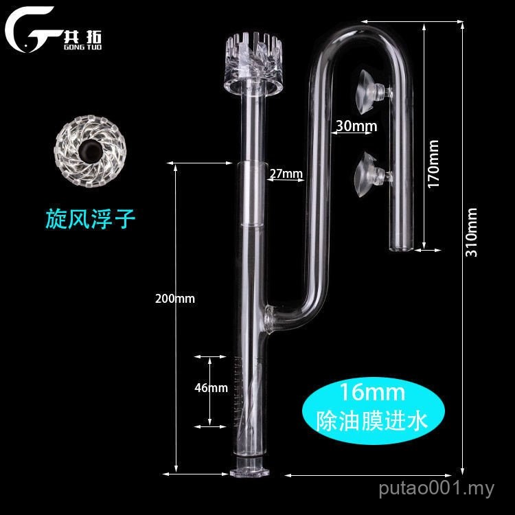 Aquarium Glass Oil Separator Inlet Outlet Water Pipe 玻璃 进出水管 除油膜器 D2 ...