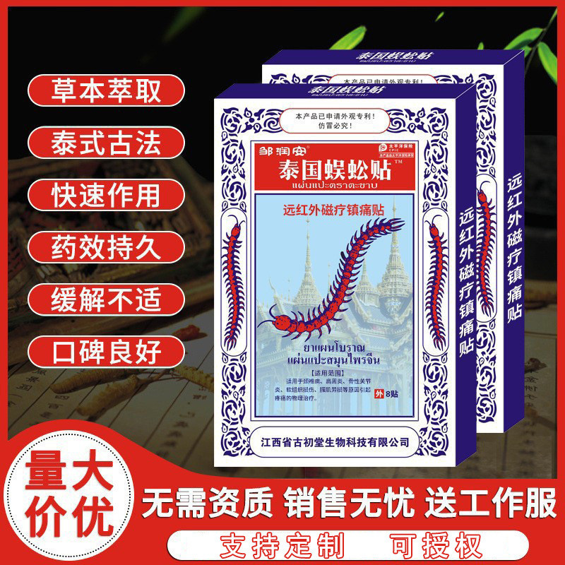 Thailand Centipede Patch Ten Thousand Pain Muscle Bone Patch Lumbar ...