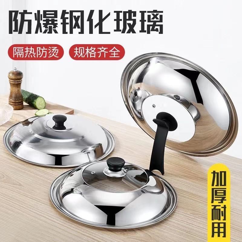 Extra Thick Stainless Steel Pot Lid Universal Wok Lid Household Wok Lid ...