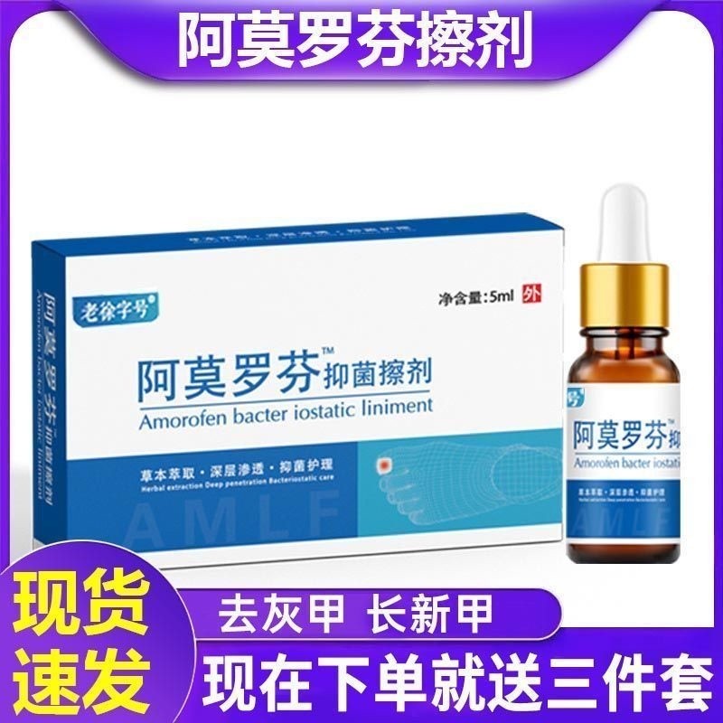 Women private care amorolfine liniment for onychomycosis special liquid ...