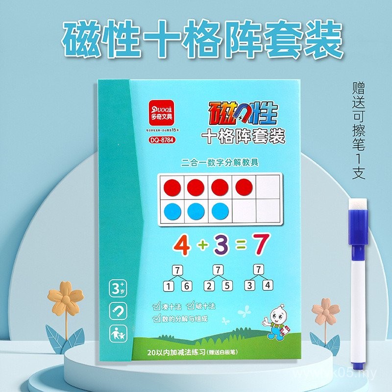 Early Childhood Education Ten Grid Array Mathematics Teaching Aids ...