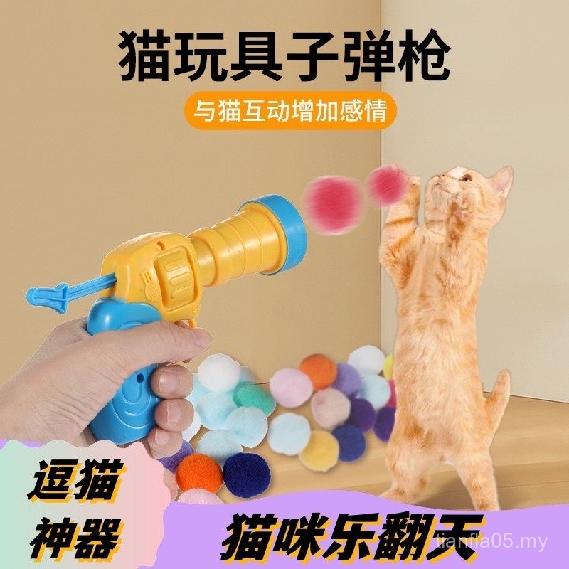 Hot Sales Cat Fur Ball Pompom Launch Gun Teasing Cat Toy Self-Happy ...