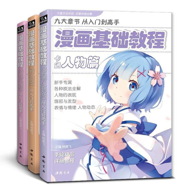 Hot Sale 3 Comics Basic Tutorial Beautiful Girl Cartoon Character ...