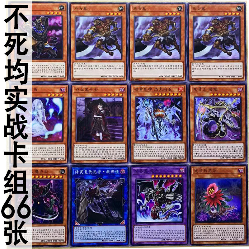 Youth Hall Yu-Gi-Oh Chinese Version Cards Undead All Practical Combat ...