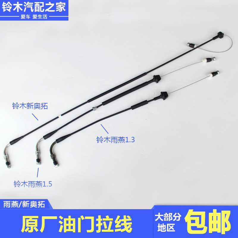 Changan Suzuki Swift Kabel Pendikit Alto Baharu Kord Tarik Pendikit ...
