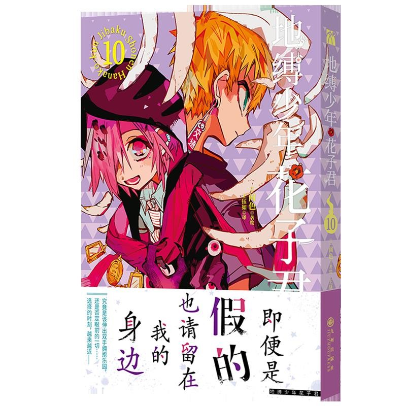 Surprise Reverse Ground-Bound Teenager Hanako-kun Comics 10 Colors ...