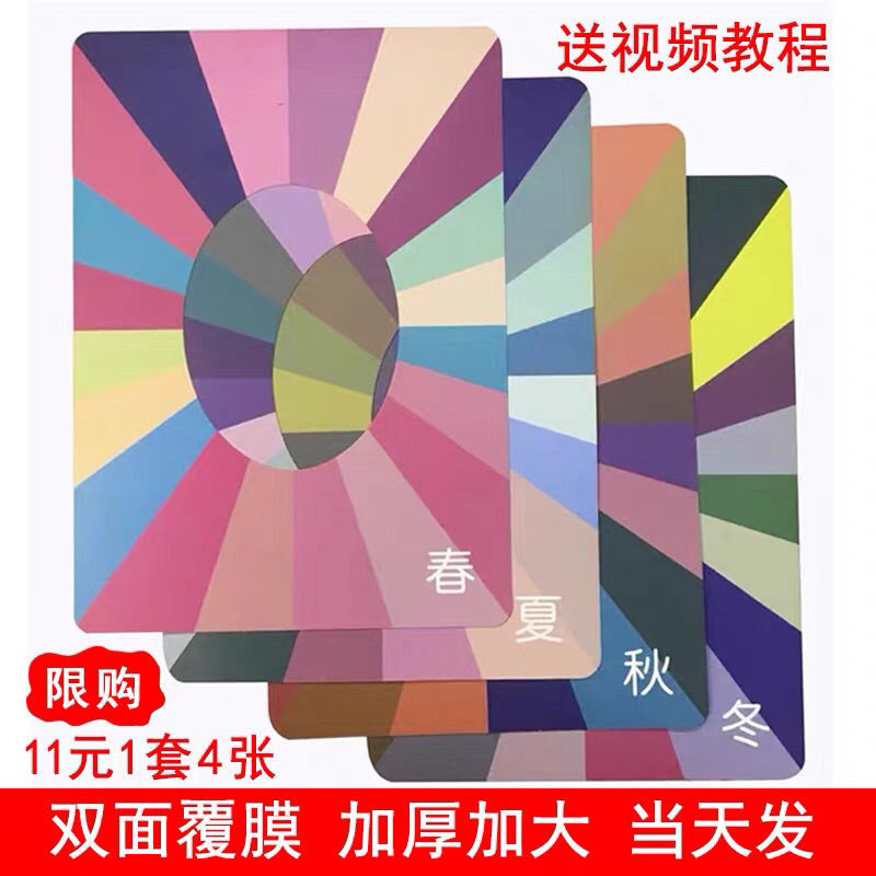 Gift Seasons Skin Color Test Card Gift Seasons People Test C Four ...