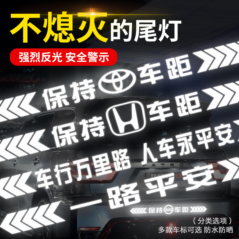 Keep Car Distance Car Sticker Strong Reflective Warning Rear-Tracking ...