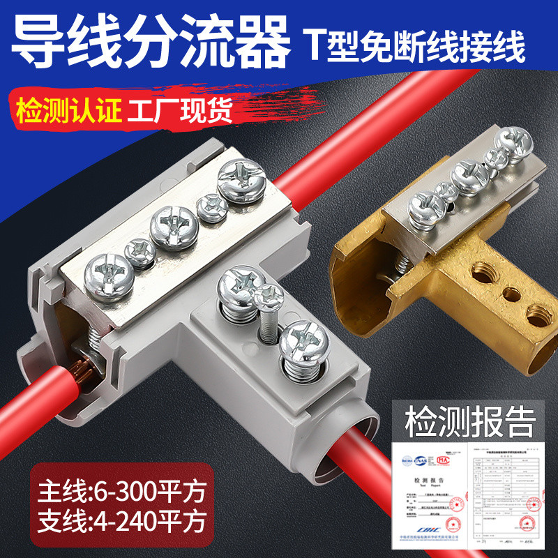 T-clamp Wire Diverter Cable Tee Branch Terminal High Power Wire ...