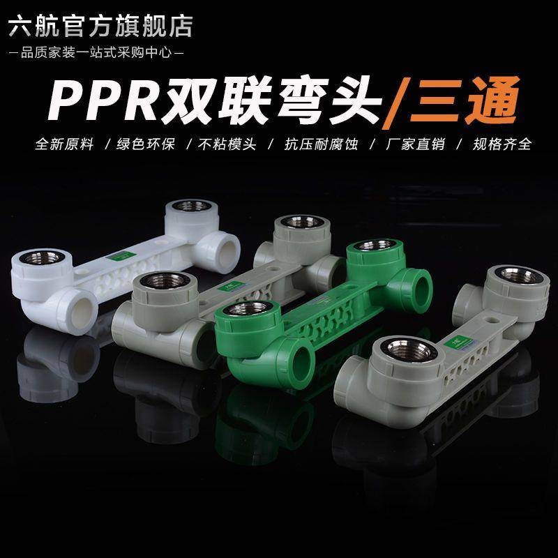 Shower Dedicated PPR Double Inner Wire Elbow Tee 20254 Points 6 Points ...