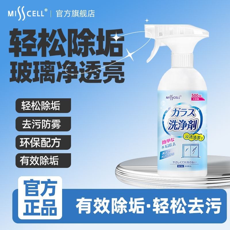 misscell玻璃清洁剂除水垢水痕家用擦窗户玻璃强力去污除垢神器 | Shopee Malaysia